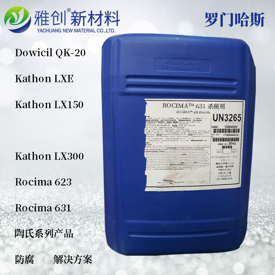 罗门哈斯Rocima 防腐剂631 复配型的罐内防腐剂