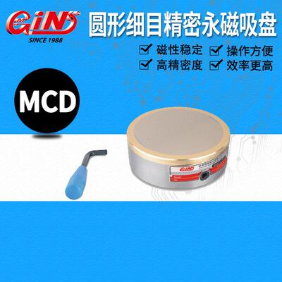 销售台湾精展 54340 MCD 圆形细目精密永磁吸盘