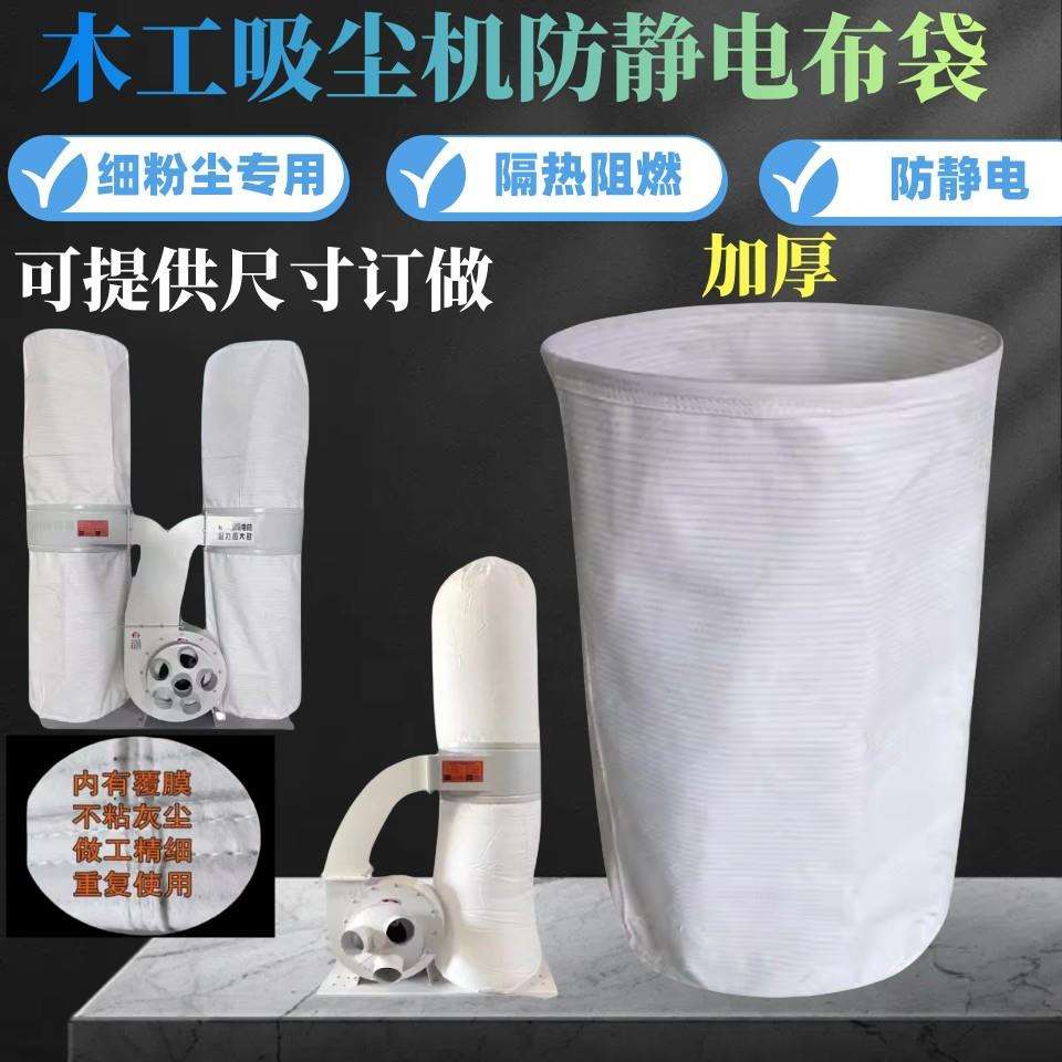 木工集尘袋环保粉尘收集防静电滤袋加厚透气涤纶通用工业吸尘布袋
