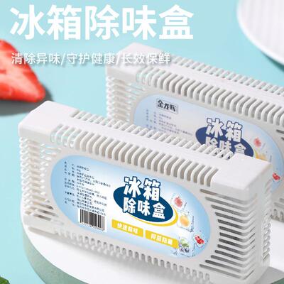 Odor Remover Box for Rooms and Refrigerators, Activated Carb