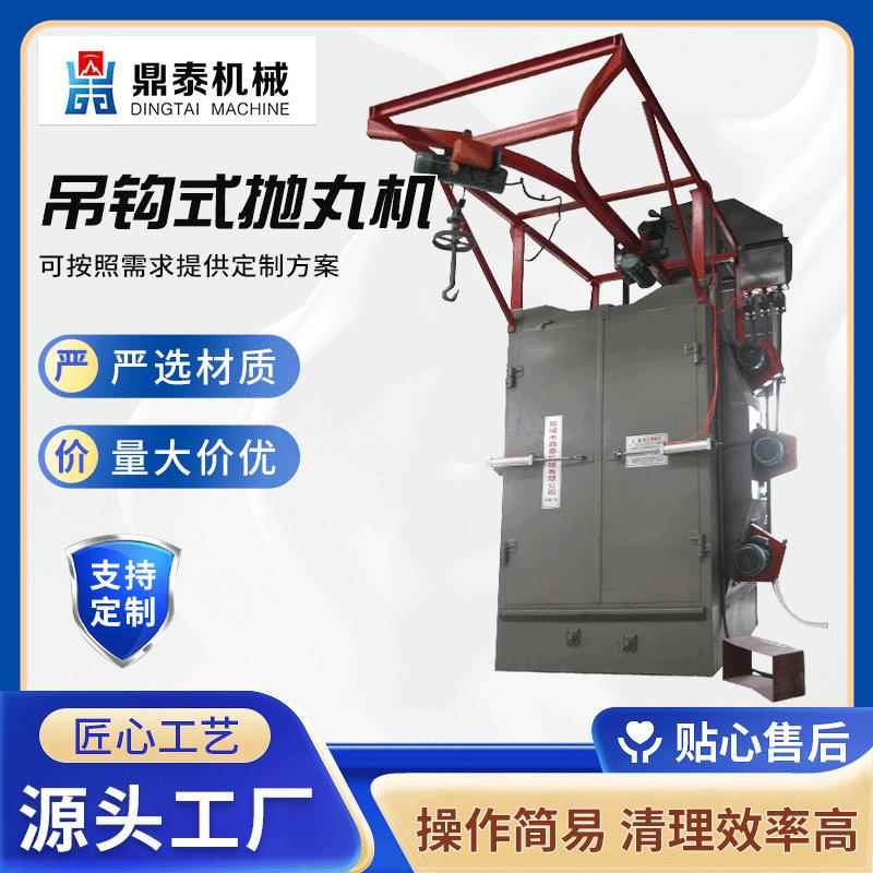吊钩式抛丸机大型抛丸清理机除锈机抛丸机高效耐用