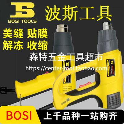 BOSI波斯BS491600/472/492000/502000调温数显热风枪1600-2000W