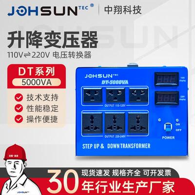 DT-5000VA升降式变压器变压器220V转110110V变220V互转变压器
