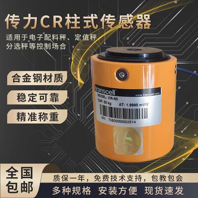 美国Transcell传力CR测拉压力cr柱式传感器试验机50kg高精度正品