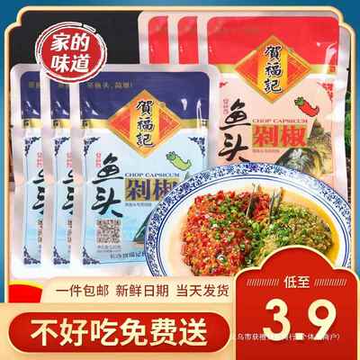 贺福记鱼头剁椒湖南特产蒜蓉剁椒辣椒新鲜生姜正宗王酱下饭菜商用