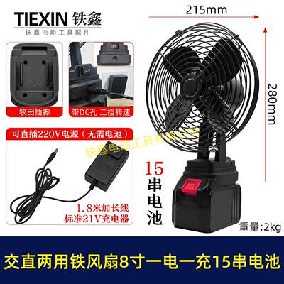 牧田款交直两用8寸铁风扇双功能220V可插21V电池15串电池04983