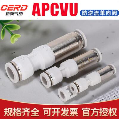 新奕气动管型止逆阀直通式快插防逆流止回阀接头APCVU4/6/8/10/12