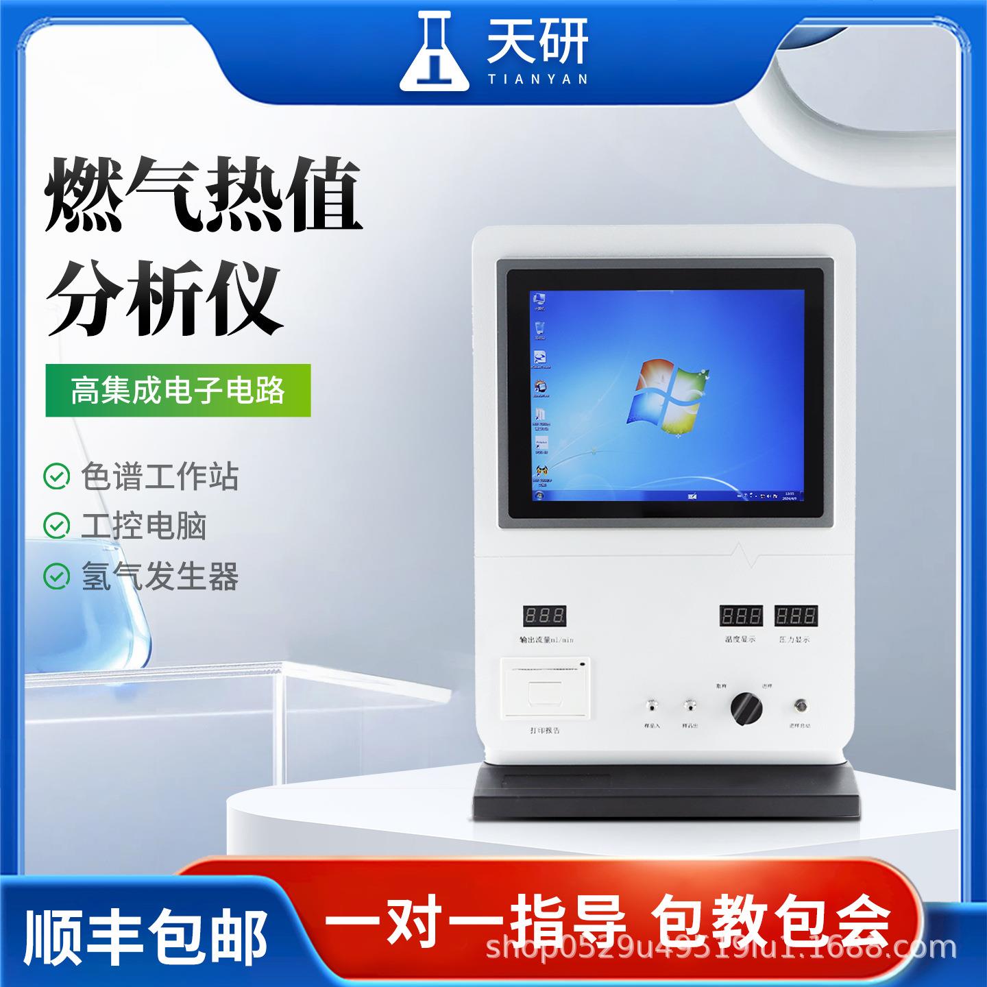 液化气分析仪热值主要成分二甲醚分析仪气相色谱仪LNG燃气检测仪