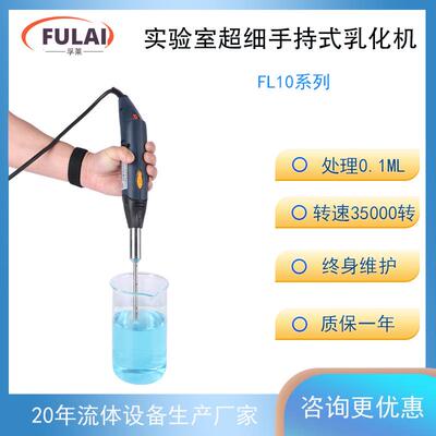 实验室超细匀浆机F6/10手持式高剪切均质机超高转速组织研磨机