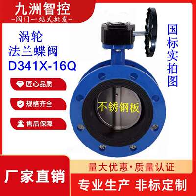 D341X-10/16Q涡轮法兰式蝶阀软密封手动蝶阀DN50 80 100 150 200
