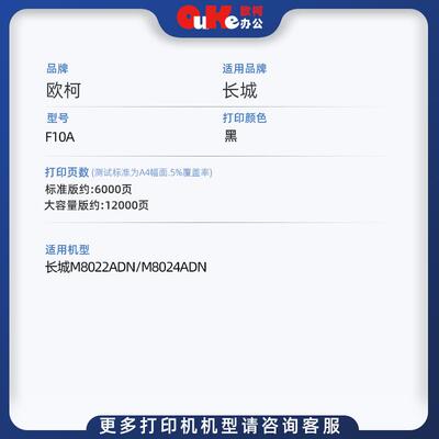 欧柯适用长城F10A粉盒M8022ADN碳粉硒鼓M8022adn墨粉筒粉盒硒鼓架