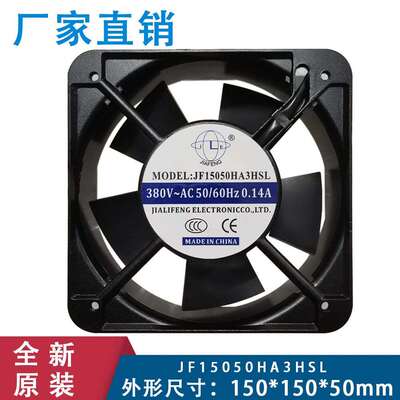 JF15050HA3HSL散热风扇380V0.15A