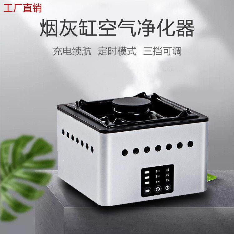新款智能烟灰缸空气净化器时尚级家用商用公桌面负离子除烟味