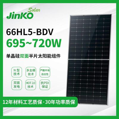 JinKo晶科光伏板组件 solar panels JKM 66HL5-BDV 695~720W 双玻