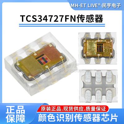 TCS34727FN带红外滤光颜色传感器光电数字传感器颜色识别TCS3472