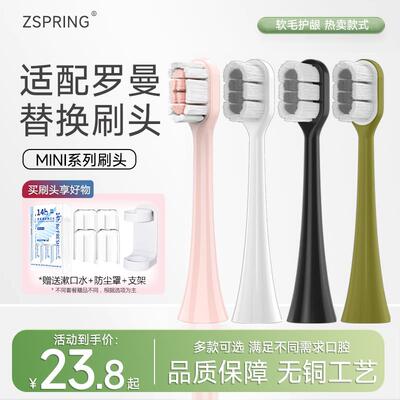 ZSPRING适配roaman罗曼电动牙刷刷头替换通用T3/T5/T6/T10/E7s3/D