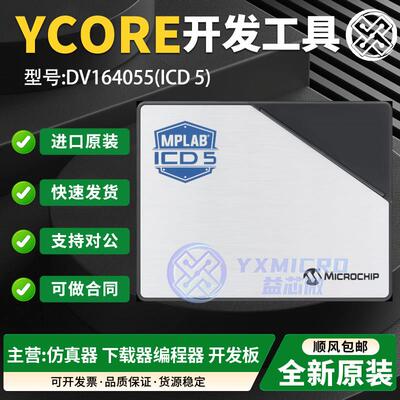 原装MPLAB ICD 5 DV164055 Microchip编程仿真烧录器替代ICD3ICD4