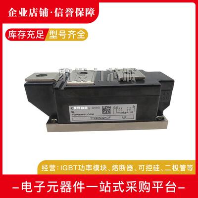 TT240N28KOF TT240N30KOF TT240N32KOF全新可控硅模块现货