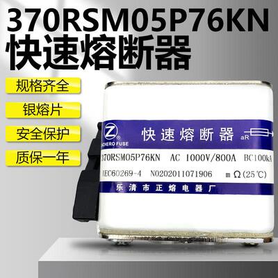 正熔370RSM05P67KN 370RSM04P56KN熔断器370RSM03P75KN银片保险丝