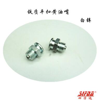 铁镀锌平扣式油嘴德标DIN3404白碳钢润滑扁平口平式平肩黄油咀1/4