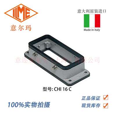 意大利 ILME 意尔玛连接器 CHI 16 C 矩形重载
