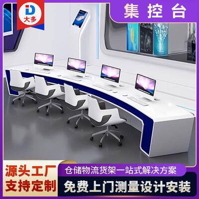 直销DD-监控操作台双三联平台加厚工作调度桌机房指挥中心控制台