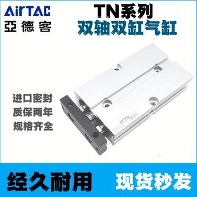 亚德客双轴 TN10X10S TN16X20S TN20X30S TN25X40S TN32X50S 气缸