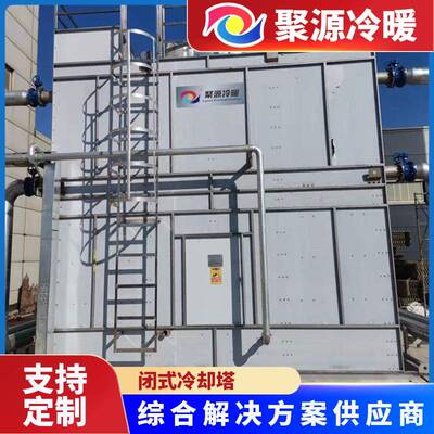 厂家供应淬火机床冷却设备-50T闭式冷却塔封闭式冷却设备冷却塔