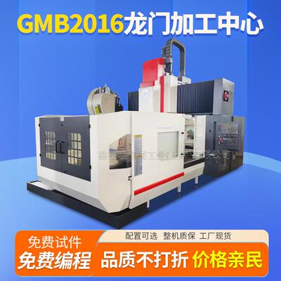 GMB2016数控龙门加工中心数控龙门铣床c龙门加工中心机床