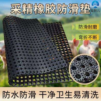 畜牧业橡胶地垫加厚公猪采精橡胶防滑垫安全橡胶地垫格栅垫猪舍垫