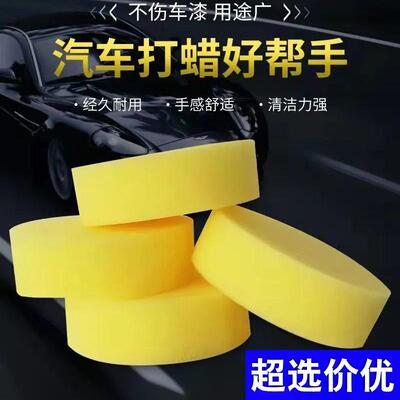 Edgeless Waxing Sponge Round Car Cleaning Tool Beauty Polish