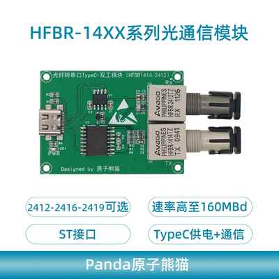 HFBR1414 2412 光收发模块 光纤转TTL 转串口 单工双工 光通信