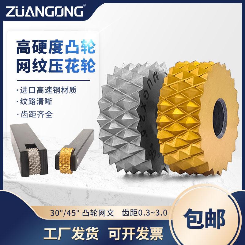 凸纹高硬度镀钛滚花轮 单轮30度/45度压花轮 网纹GE压花刀20*8*6