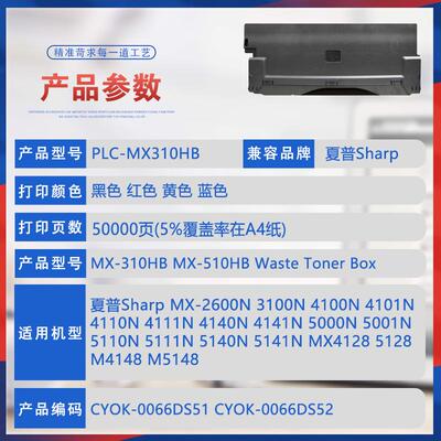 适用MX310HB夏普MX4110废粉盒3100N 5140 M4128废墨仓M4148 M5128