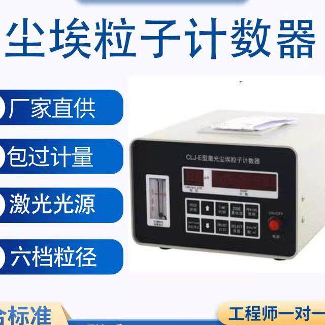 尘埃粒子计数器激光粉尘颗粒检测仪无尘等级洁净环境颗粒测试仪器