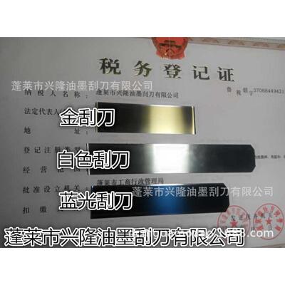 厂家批发瑞典刮墨刀/ROEWE油墨刮刀/刮墨刀片/刮刀片精工耐用