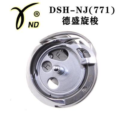 金装德盛771 781平头锁眼机旋梭 DSH-NJ771旋梭钮门机旋梭梭床