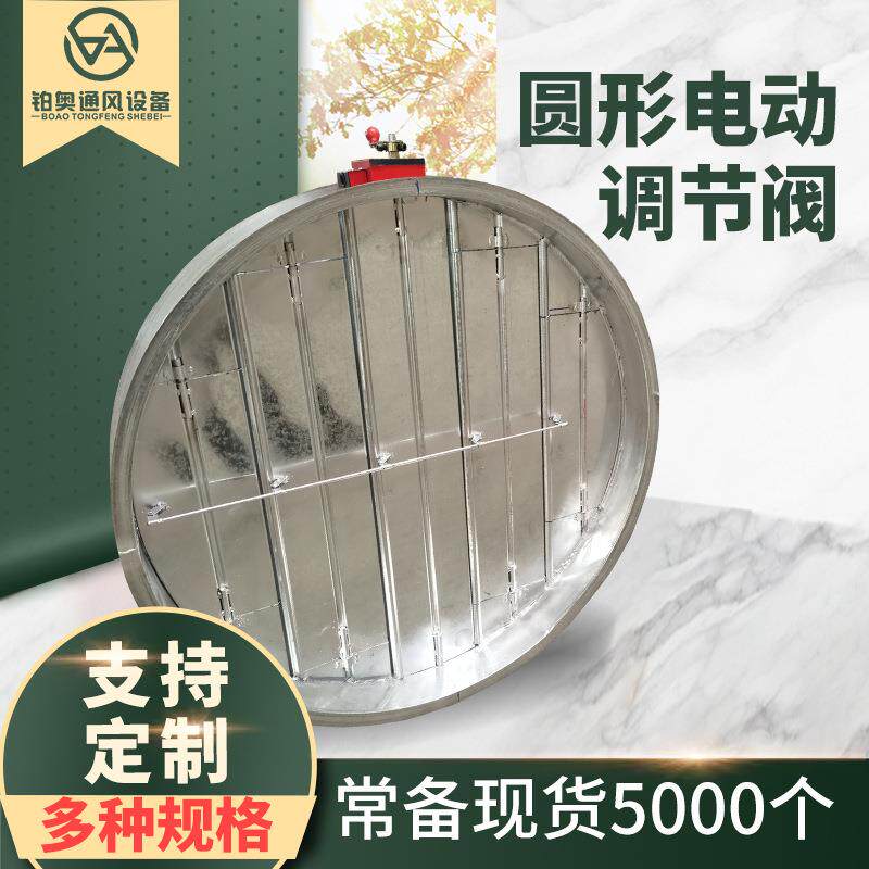 优选厂家直供 圆形电动调节阀 不锈钢消防排烟 防火阀 圆形防火阀