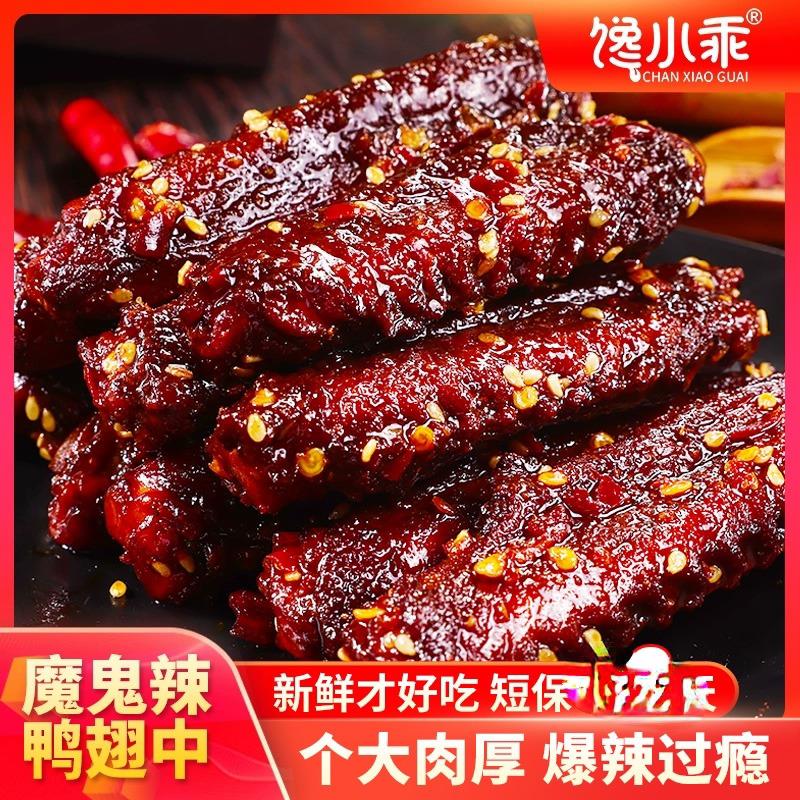 正宗爆辣鸭翅中 馋小乖鸭肉制品熟食下酒菜香辣夜宵解馋追剧零食