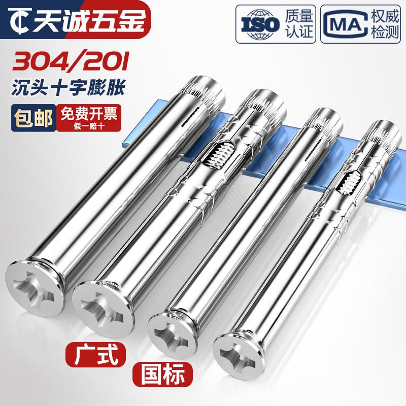 国标304/201不锈钢十字沉头内膨胀螺丝平头螺栓拉内爆MM6M8M10M12