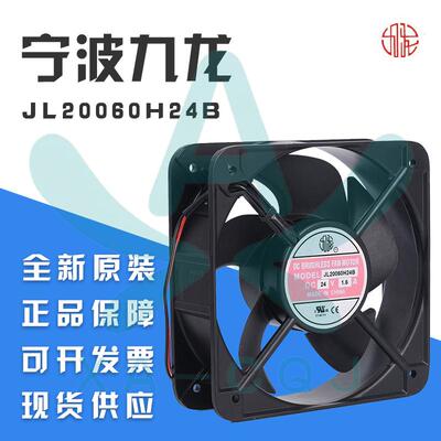 JL20060H24B宁波九龙 20060 DC24V 滚珠大风量 设备电器直流风机