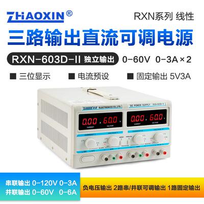 兆信RXN-603D-II60V3A多通道线性直流可调电源串/并联功能
