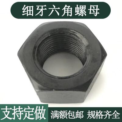 8.8级细牙螺母 GB6171高强度碳钢螺帽M24M30M36M39M42M45-M100