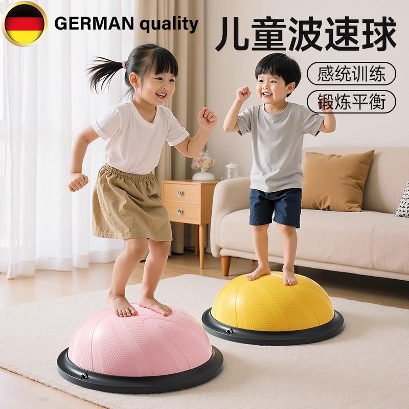 德国波速球半圆平衡球感觉统合训练器蹦蹦球瑜伽半球脚踩波比家用