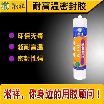 淞祥SX-6475耐高温密封胶耐高温850度粘接力强固化后有弹性