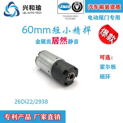 汽车电动尾门撑杆电机26D2938轿车金属超短齿轮箱12v静音马达厂家