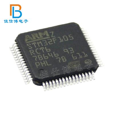 STM32F105RCT6 全新原装 LQFP-64 ARM Cortex-M3 32位微控制器MCU