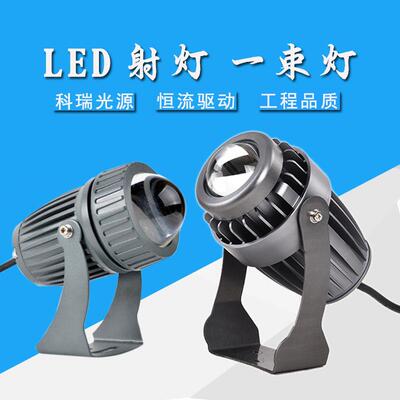 一束光射灯led户外防水聚光灯CREE窄光投射灯室外洗墙灯光柱灯
