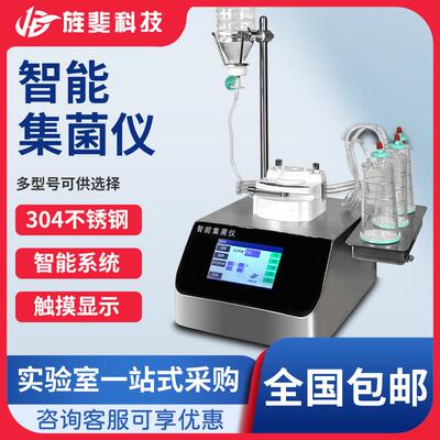 集菌仪智能全封闭集菌仪JF-ZJ-808A微生物限度检测仪