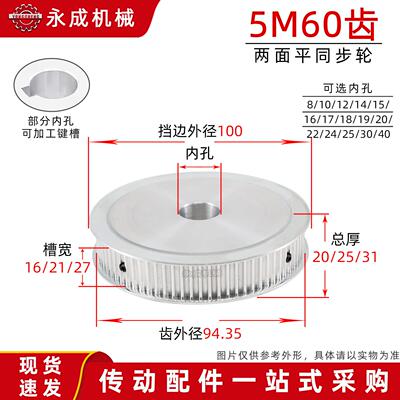 两面平HTD5M60齿同步轮槽宽16/21/27 AF无台同步皮带轮齿外径94.3
